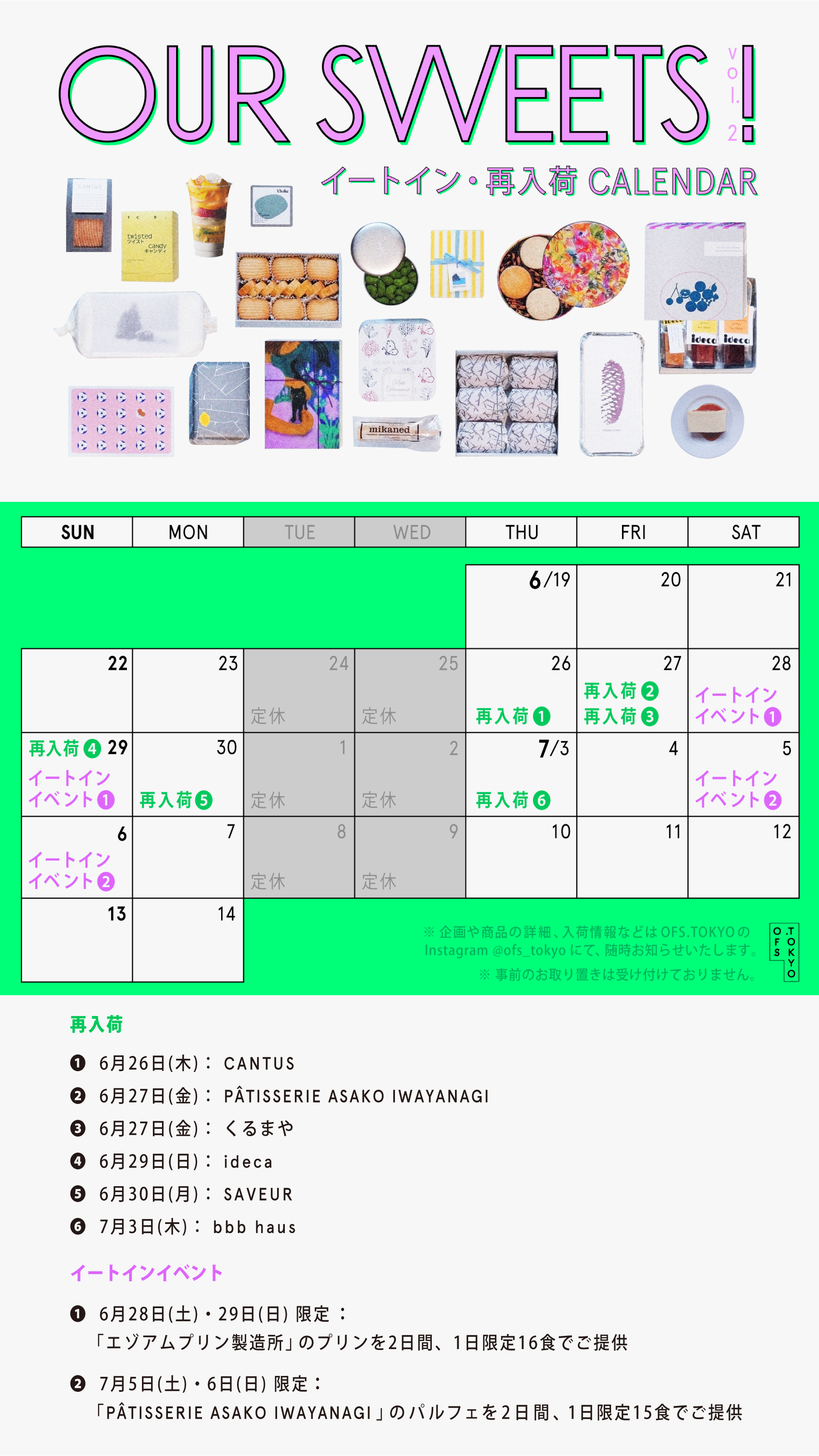 「OUR SWEETS! vol.2」 | OUR FAVOURITE SHOP